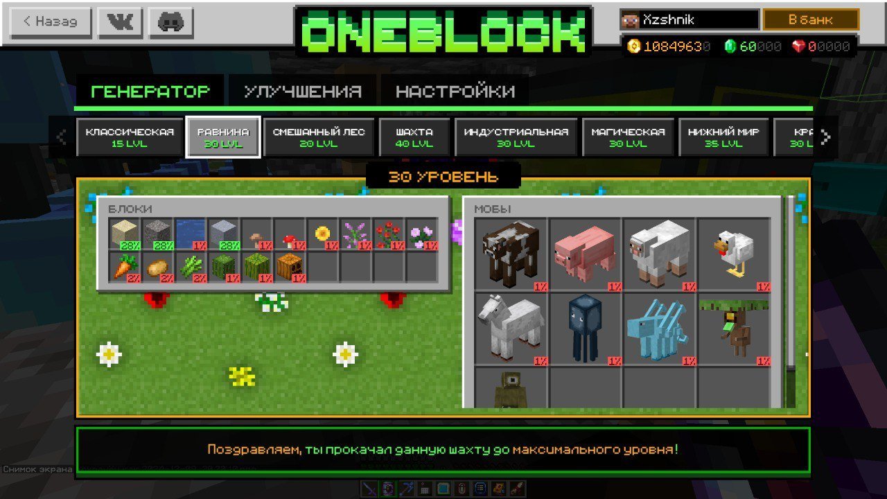 Гайд для новичков на сервере One Block - OneBlock - SIMPLEMINECRAFT - Форум