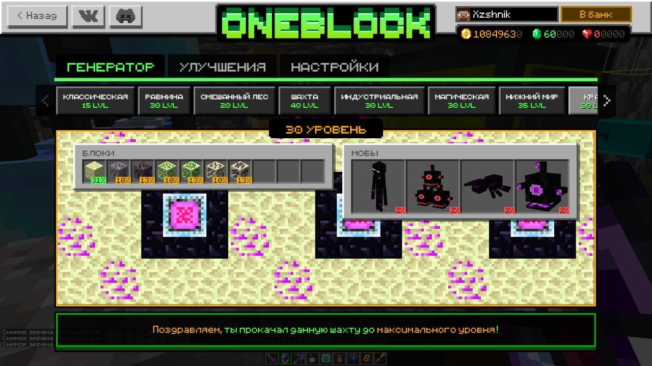 Гайд для новичков на сервере One Block - OneBlock - SIMPLEMINECRAFT - Форум