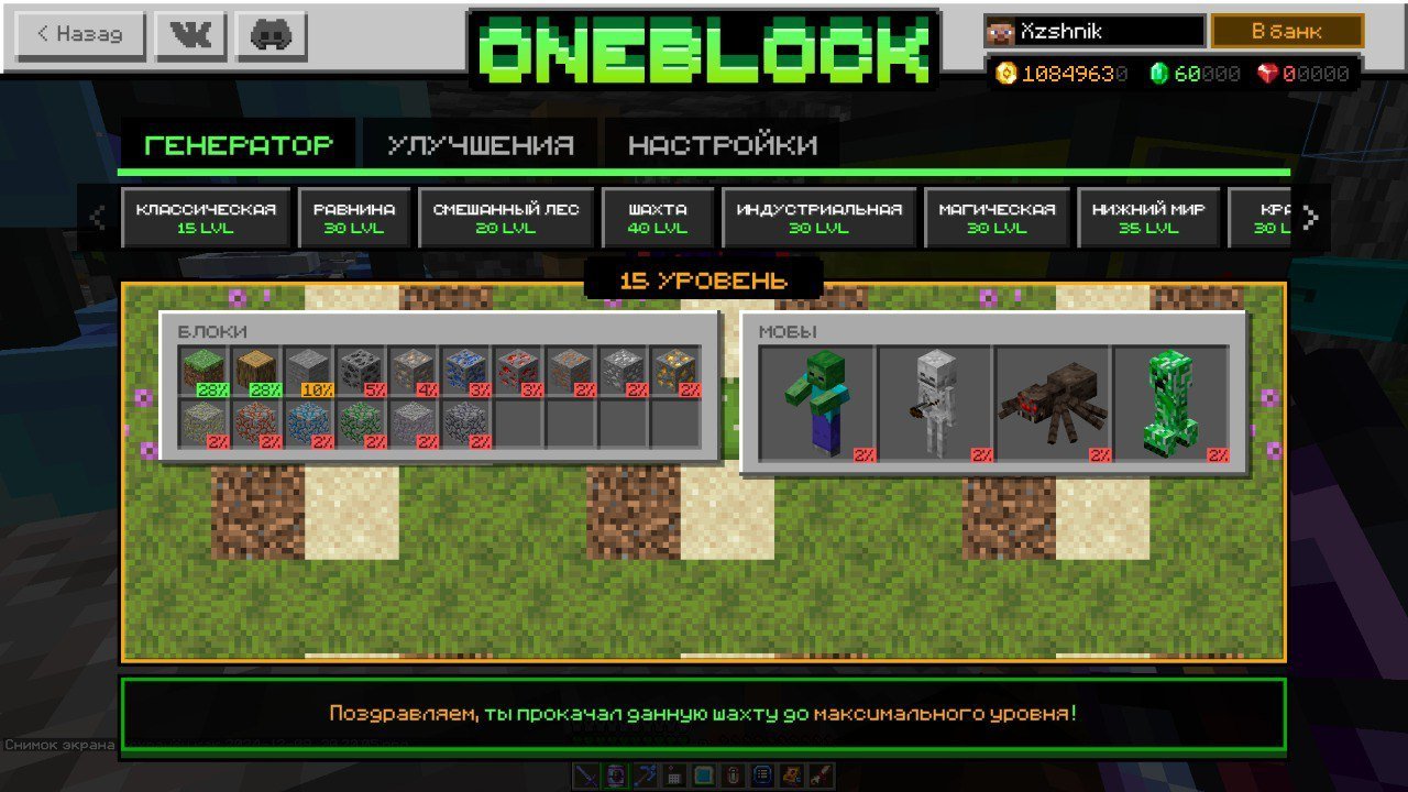 Гайд для новичков на сервере One Block - OneBlock - SIMPLEMINECRAFT - Форум