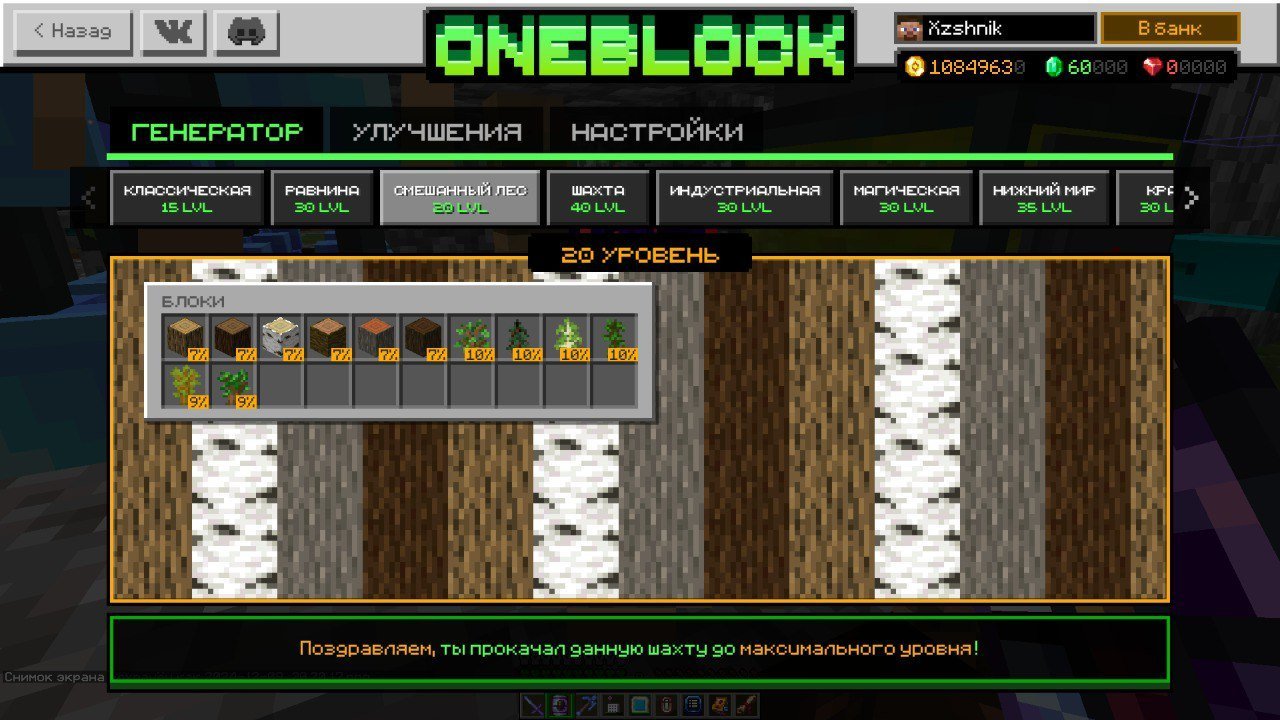 Гайд для новичков на сервере One Block - OneBlock - SIMPLEMINECRAFT - Форум