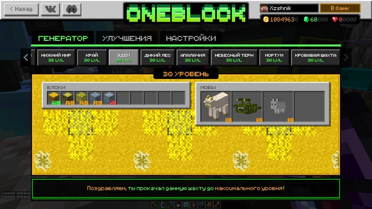 Гайд для новичков на сервере One Block - OneBlock - SIMPLEMINECRAFT - Форум