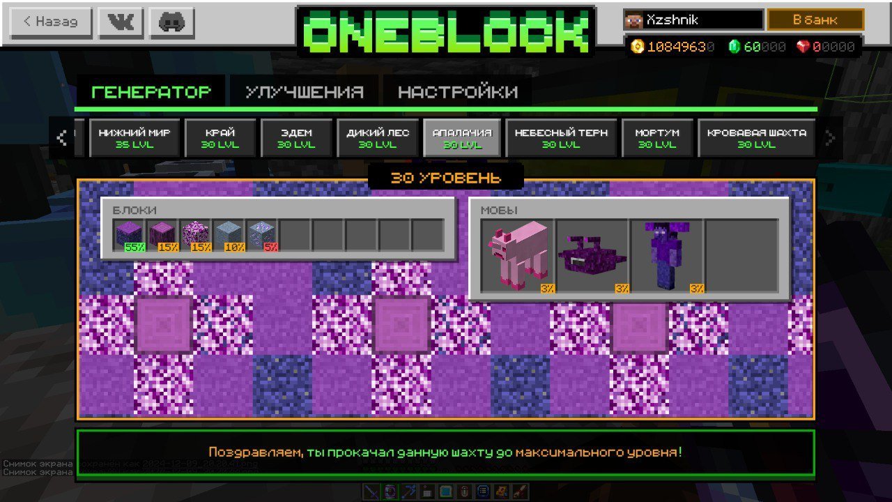 Гайд для новичков на сервере One Block - OneBlock - SIMPLEMINECRAFT - Форум