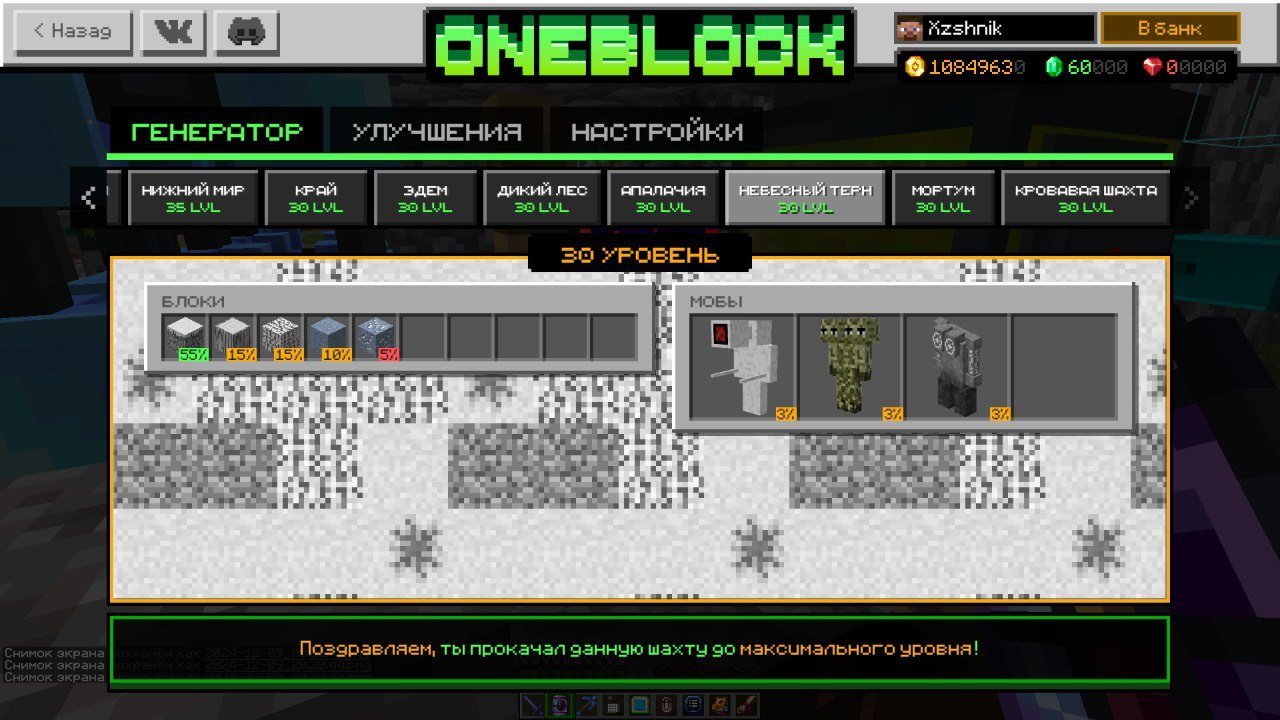 Гайд для новичков на сервере One Block - OneBlock - SIMPLEMINECRAFT - Форум