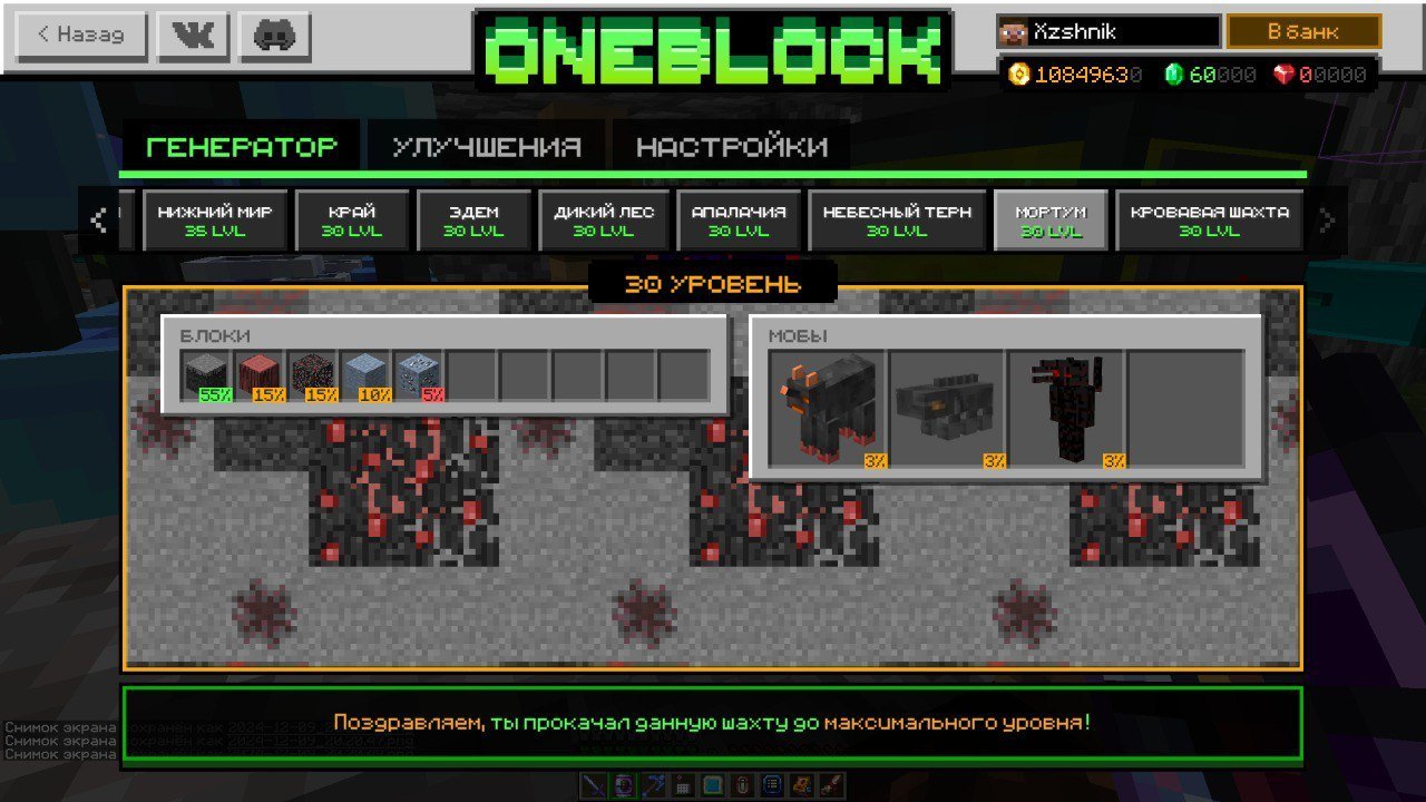 Гайд для новичков на сервере One Block - OneBlock - SIMPLEMINECRAFT - Форум