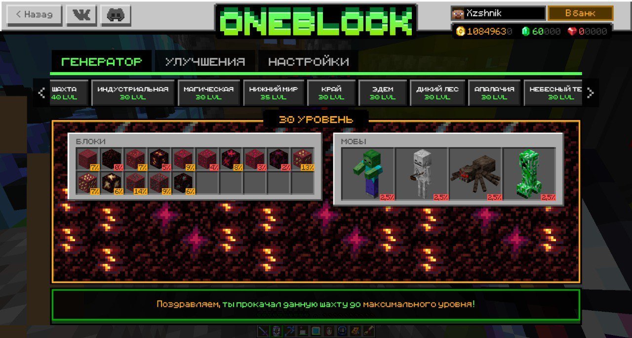 Гайд для новичков на сервере One Block - OneBlock - SIMPLEMINECRAFT - Форум